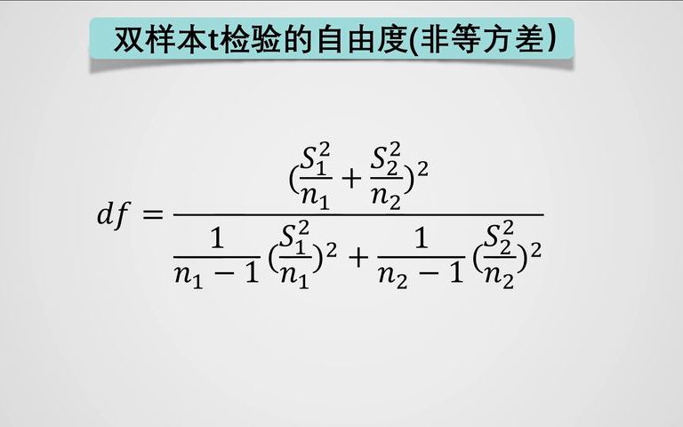 六西格玛统计005 - 自由度的思考 自由度的定义是怎么样被打破的.flv