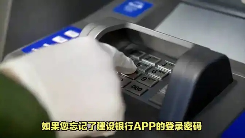建设银行app登录密码忘了怎么办