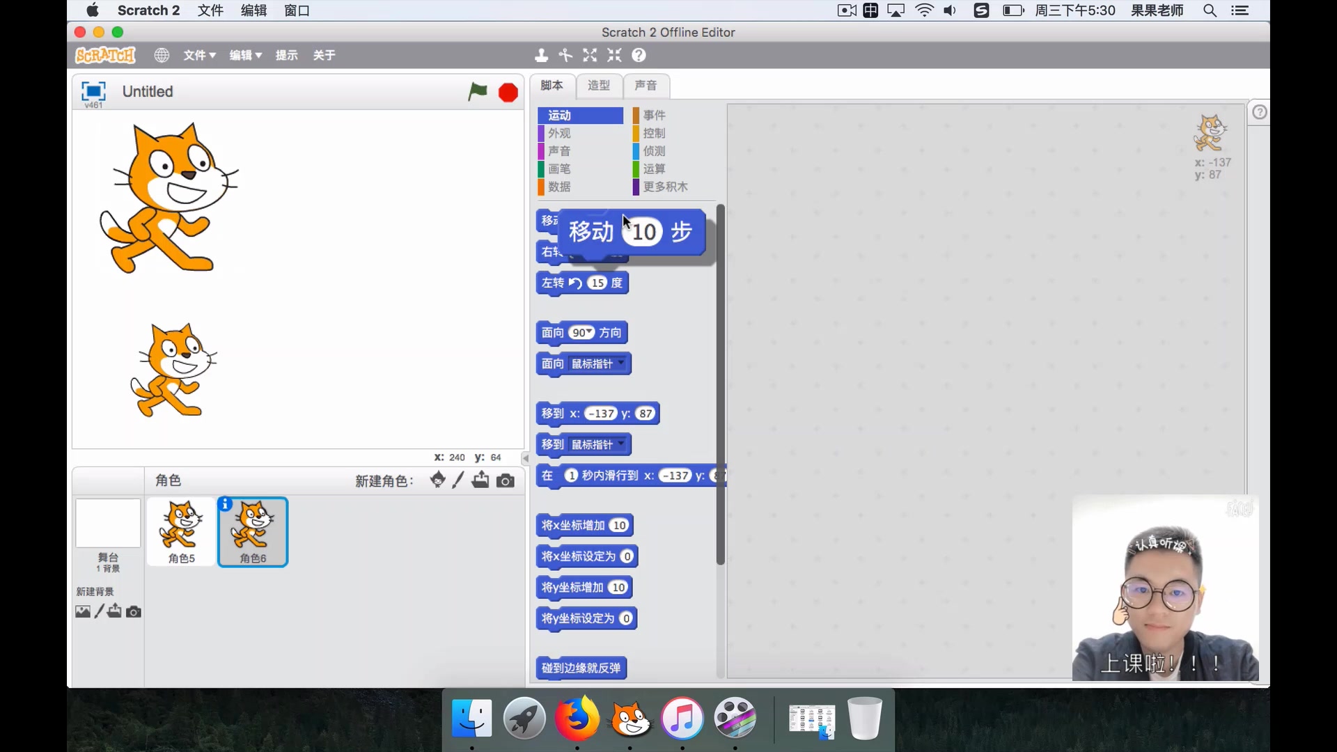 小码王在线少儿编程免费课-Scratch积木块移动10步