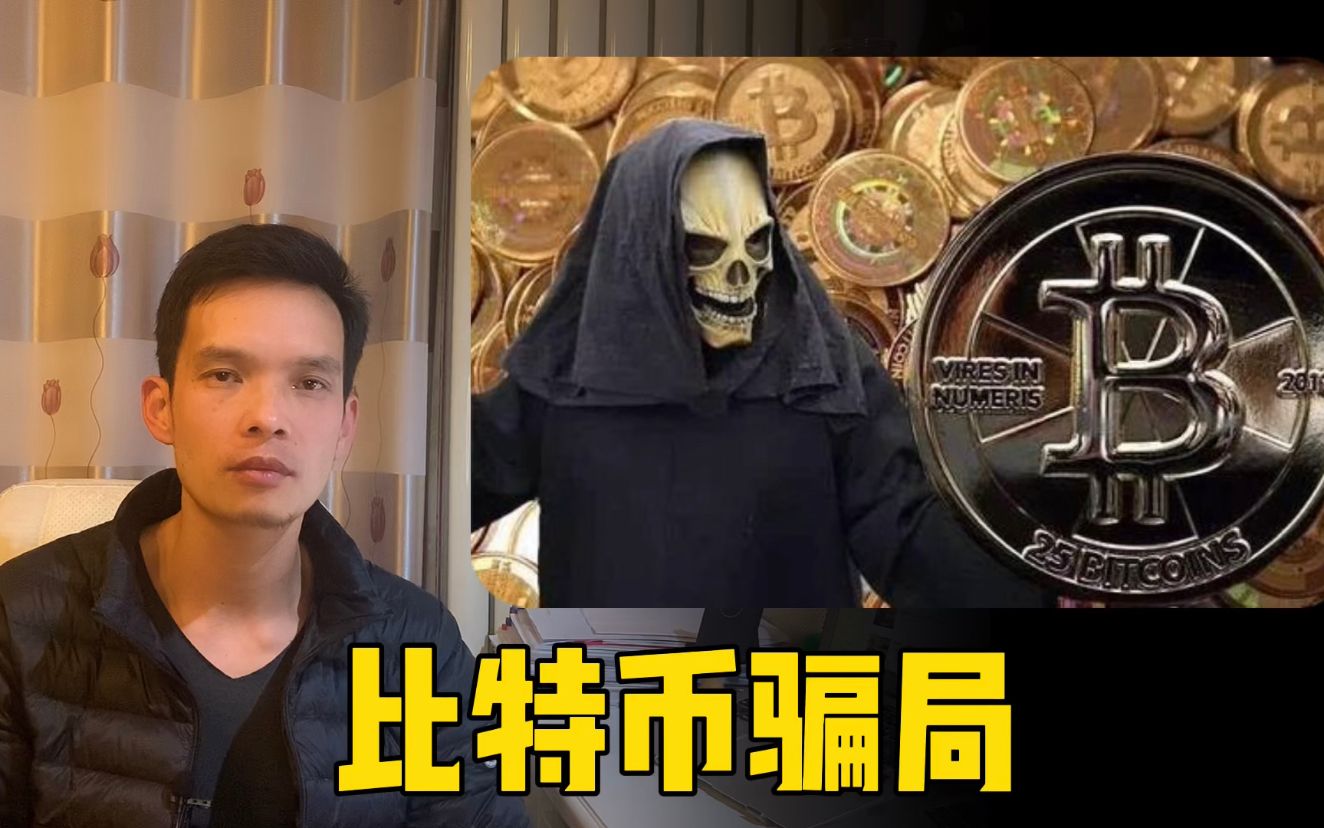 如果比特币是美联储设计的骗局,世界会怎么样?