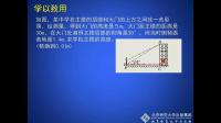 北师大版初中数学九年级下册第一章直角三角形的边角关系6利用三角...