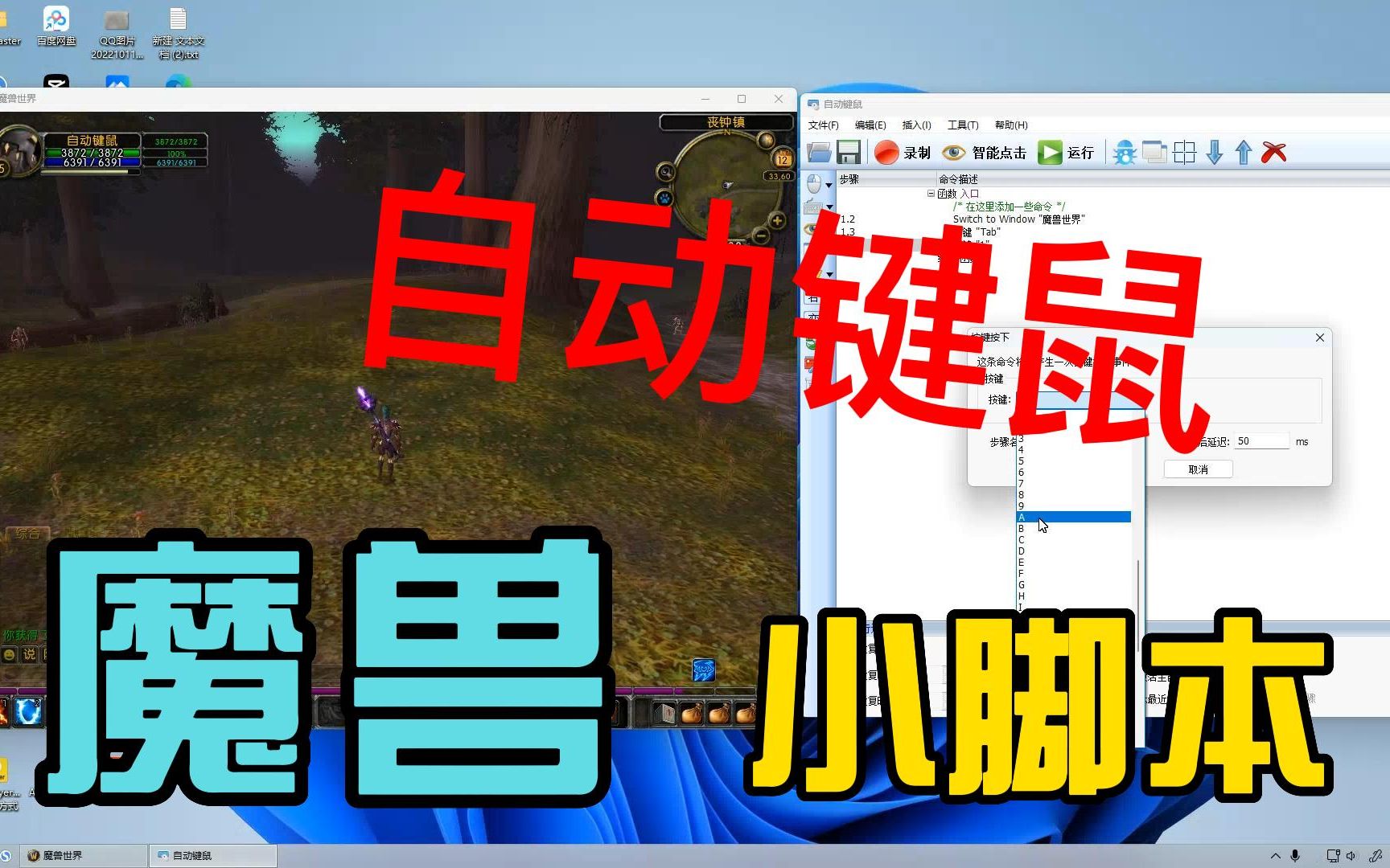 用自动键鼠写一个小脚本,挂魔兽世界的SF用,中文编程的AUTOJS