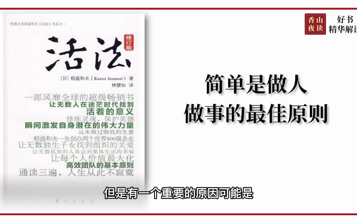 活法:稻盛和夫分享他的人生哲学,如何体现出人生价值