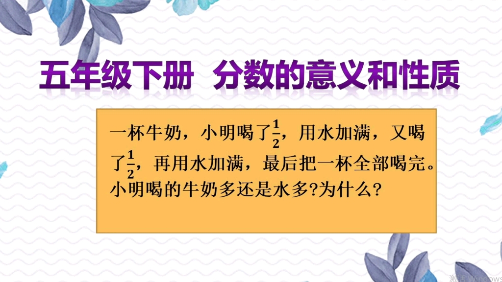 五年级数学下册分数的意义和性质(一)