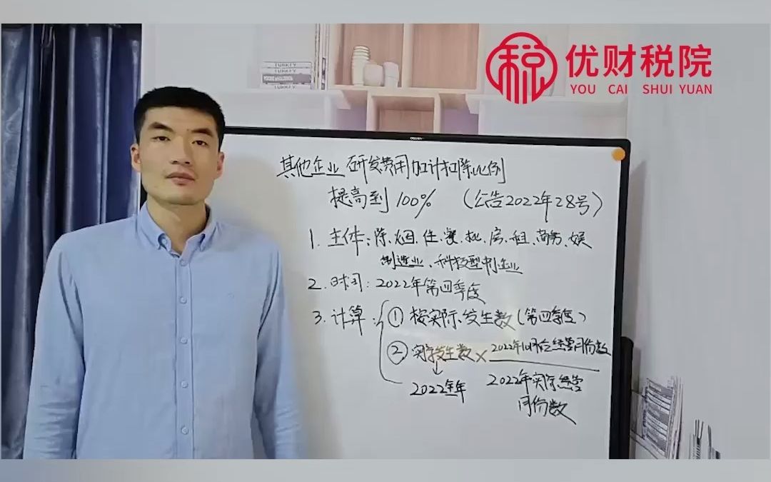 其他企业研发费用加计扣除比例提高到100%