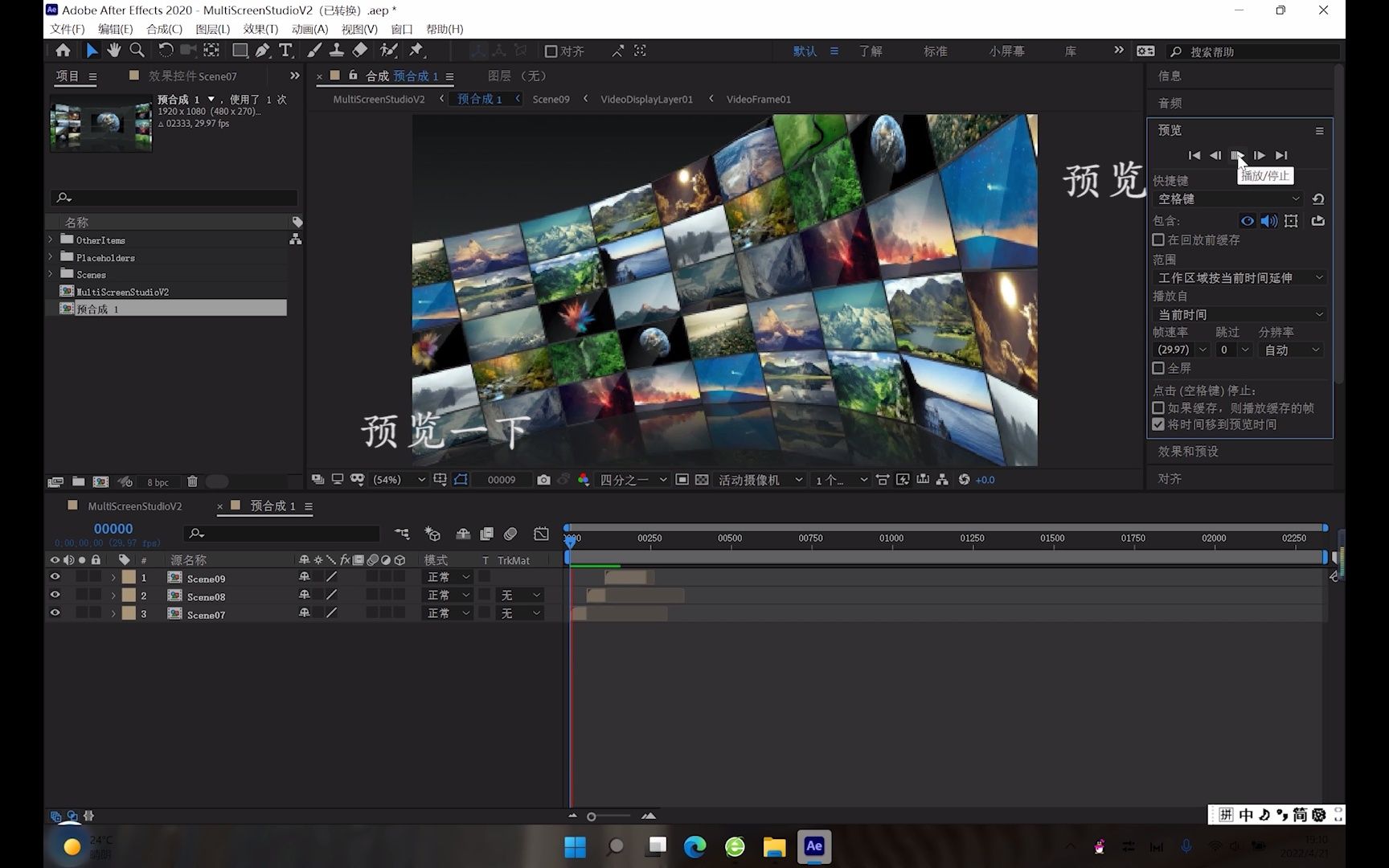 【AE照片墙】3D照片轮播背景墙视频教程