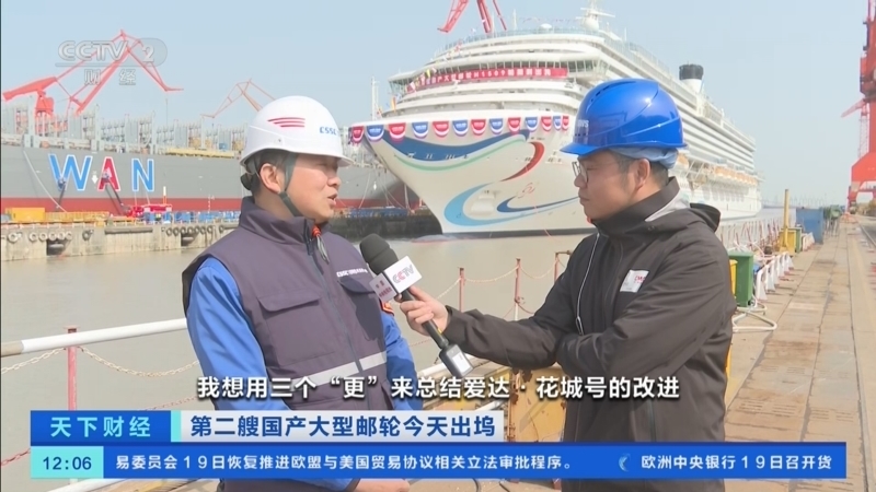 [天下财经]第二艘国产大型邮轮今天出坞 各项坞内试验已全部完成