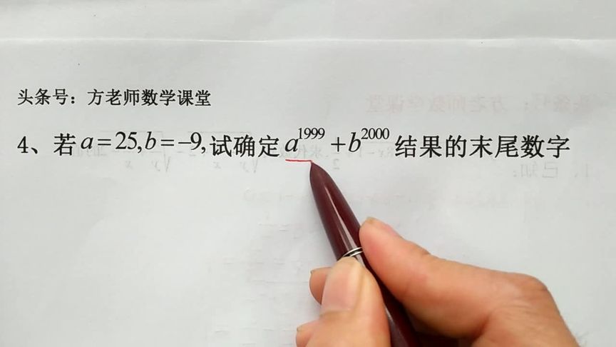 数学7上:有理数乘方运算,如何确定式子末尾数字的值?考试常见