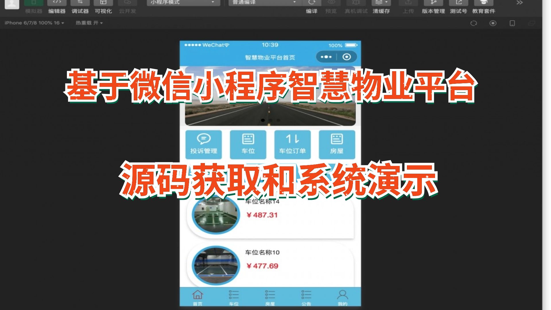 (微信小程序毕业设计源码)基于微信小程序智慧物业平台系统