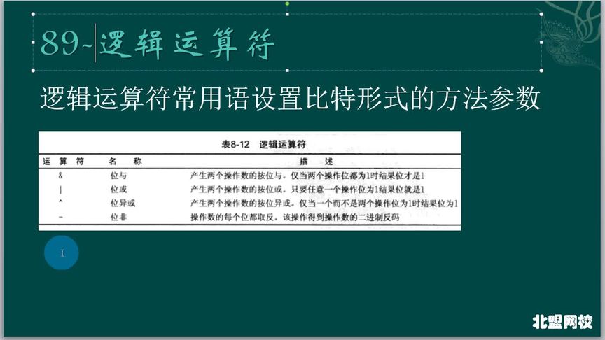 【C#图解视频教程】89-按位逻辑运算符
