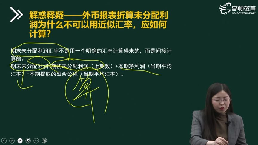 外币报表折算未分配利润为什么不可以用近似汇率,应如何计算?