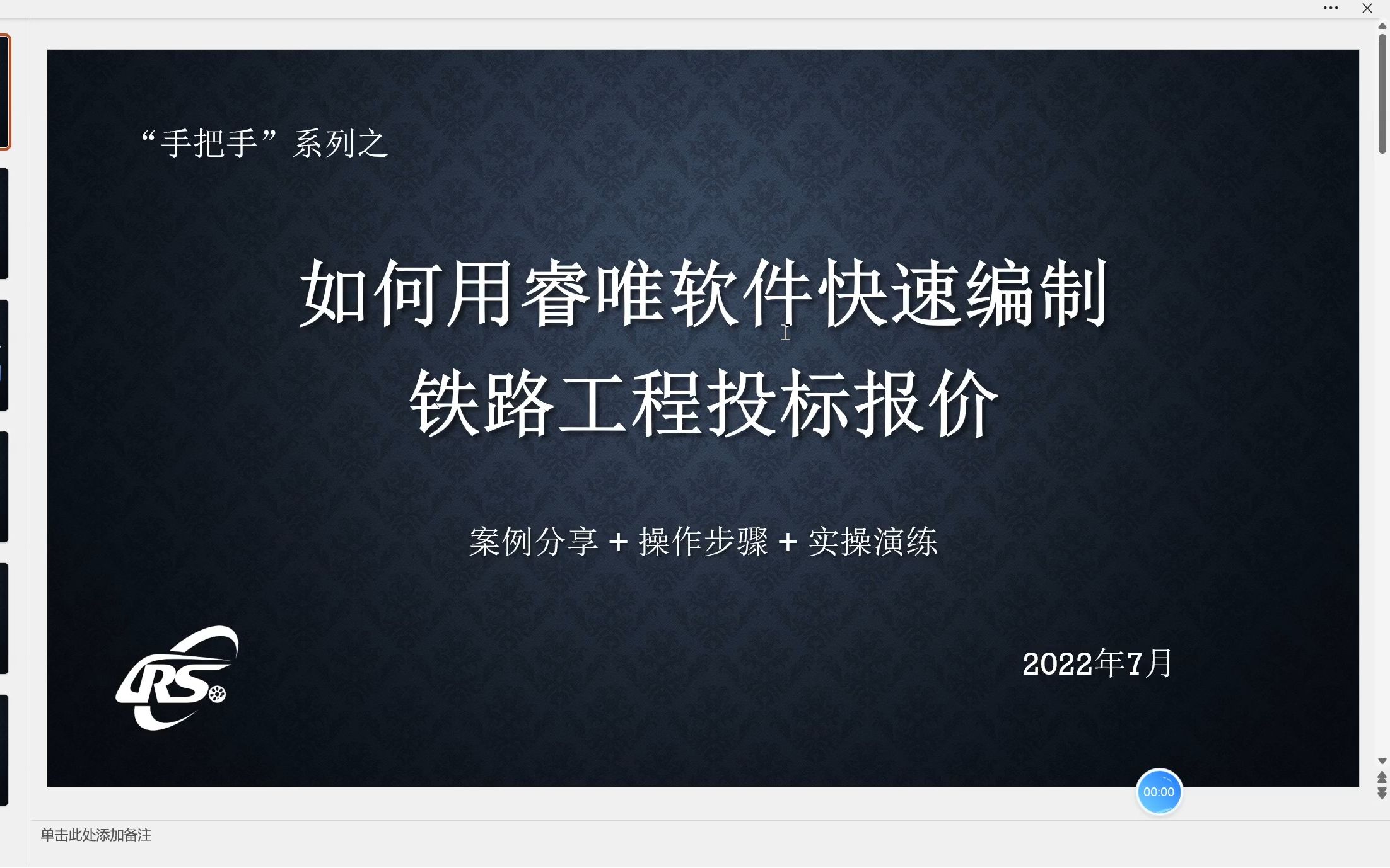 如何用睿唯软件快速编制投标报价