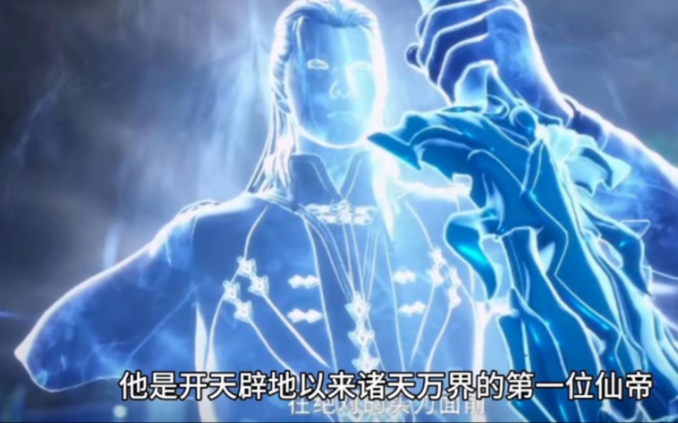 完美世界,诸天万界第一位仙帝