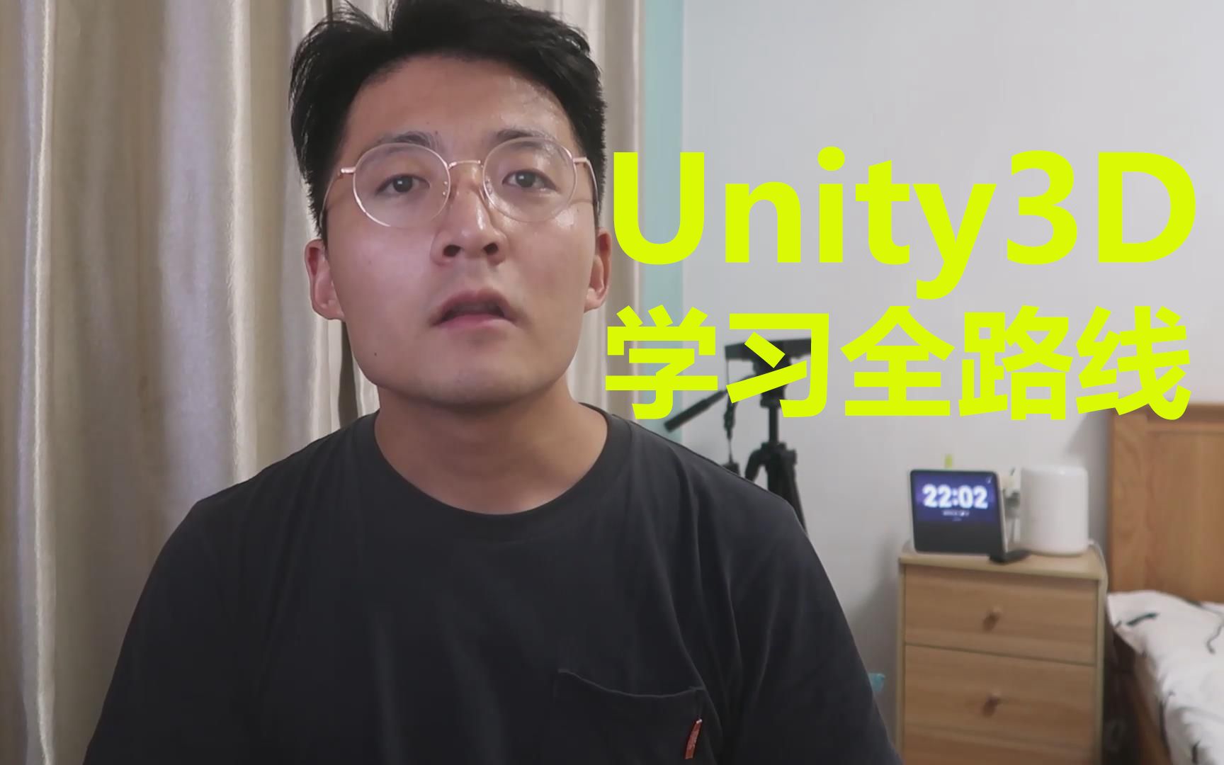 [程序员小飞]2022年Unity3D学习路线推荐(包括相关学习教程)