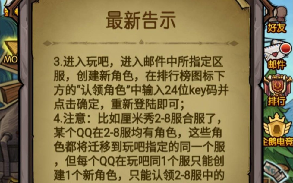 ...25日删除数据,所有老玩家请于3月25日前从QQ空间入口登录迁移角色