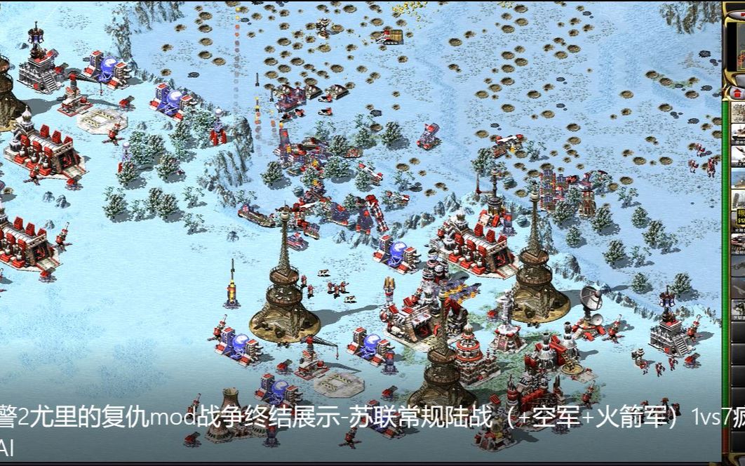 红警2尤里的复仇mod战争终结展示-苏联常规陆战(+空军+火箭军)1vs7...