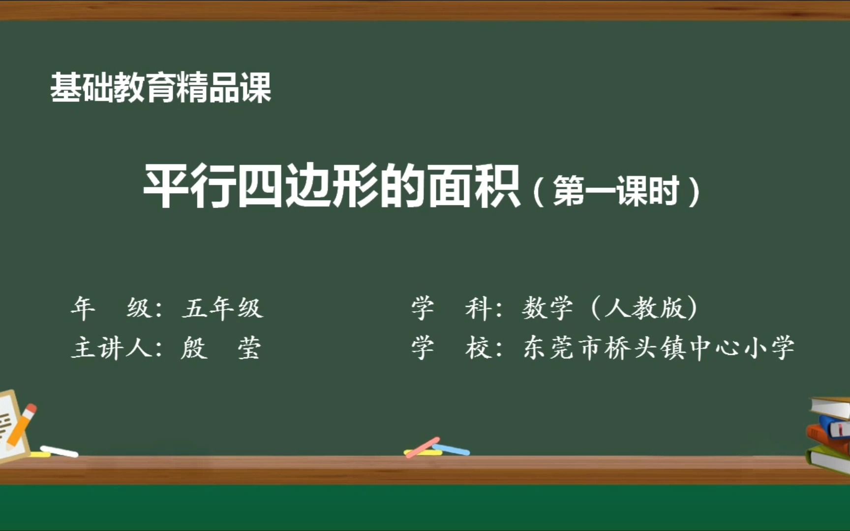 平行四边形的面积