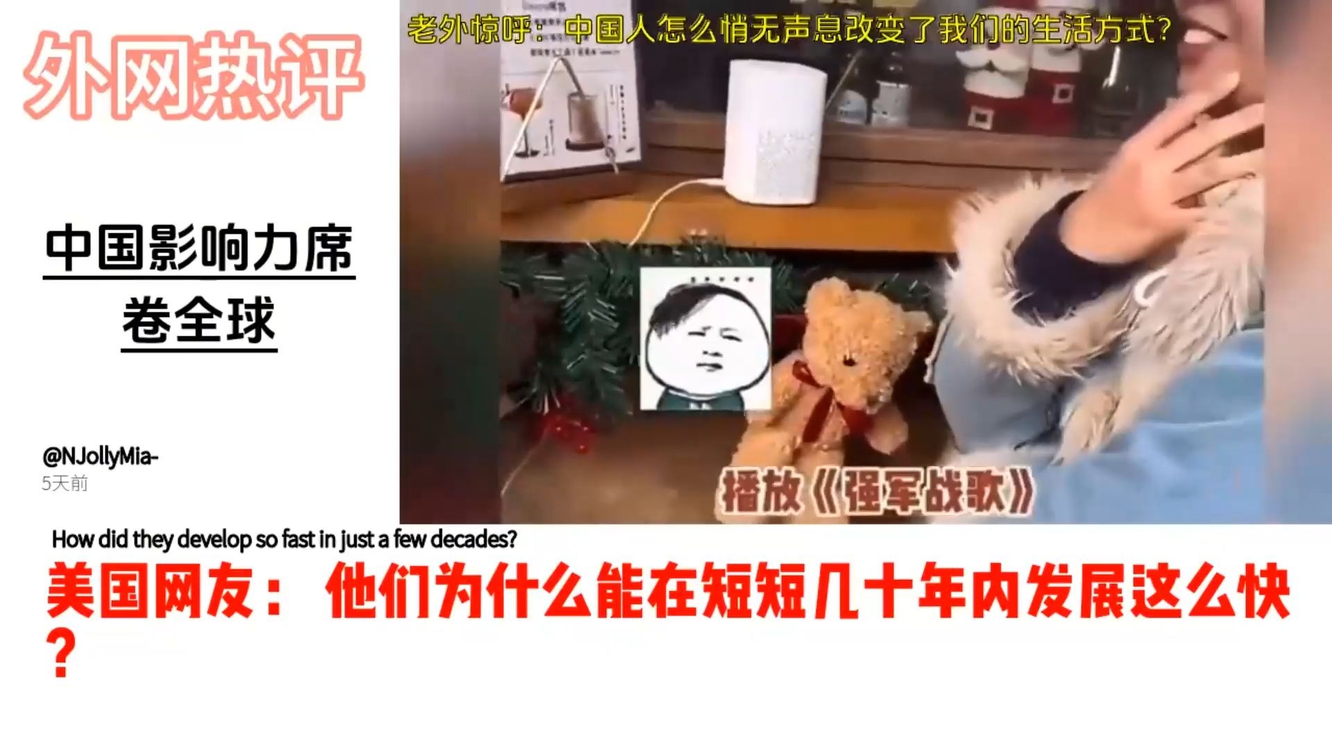 外网热评:中国影响力席卷全球,不知不觉已经改变我们生活