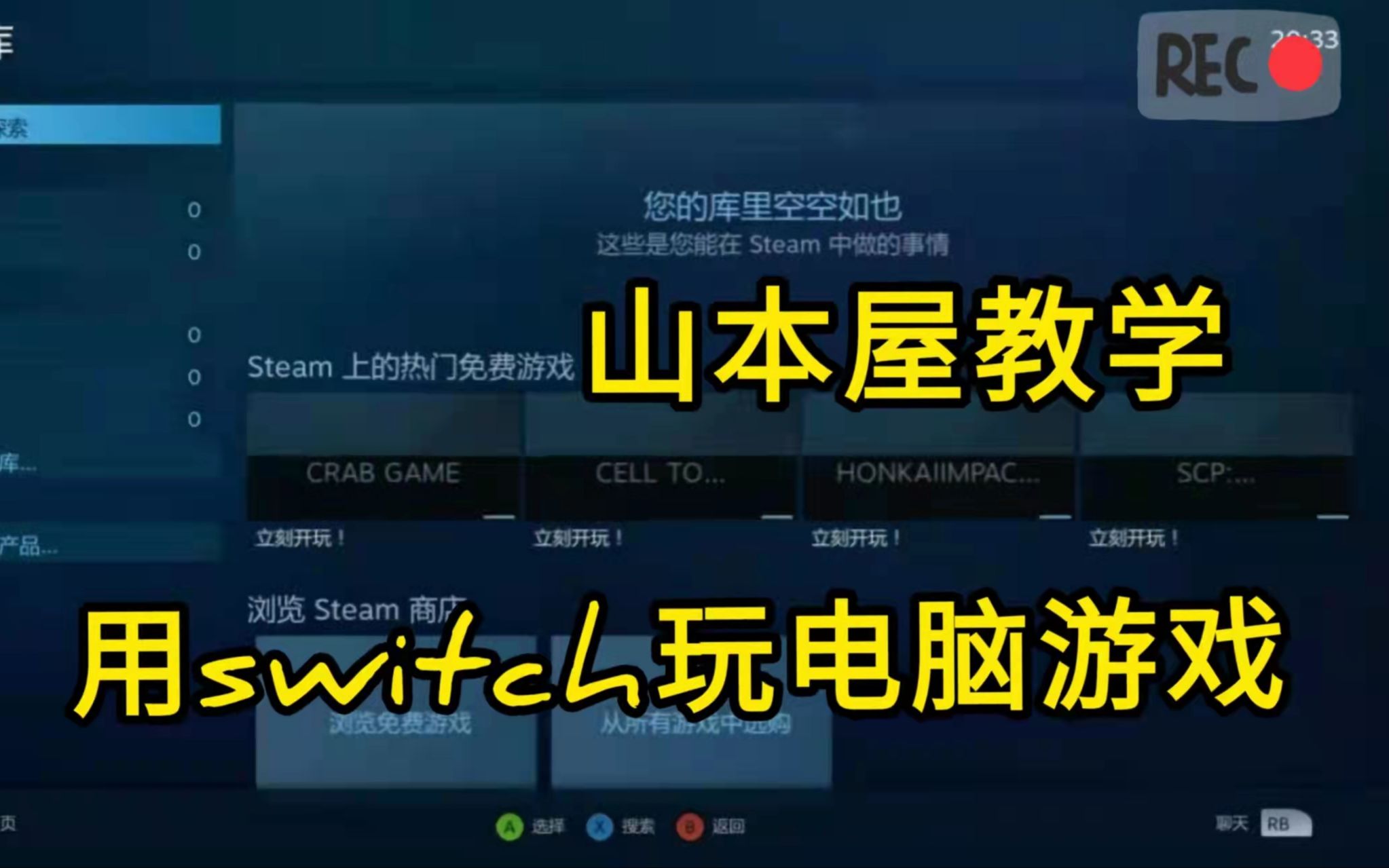 山本屋教学 switch串流玩电脑游戏,这感觉简直太丝滑了_单机游戏热门...