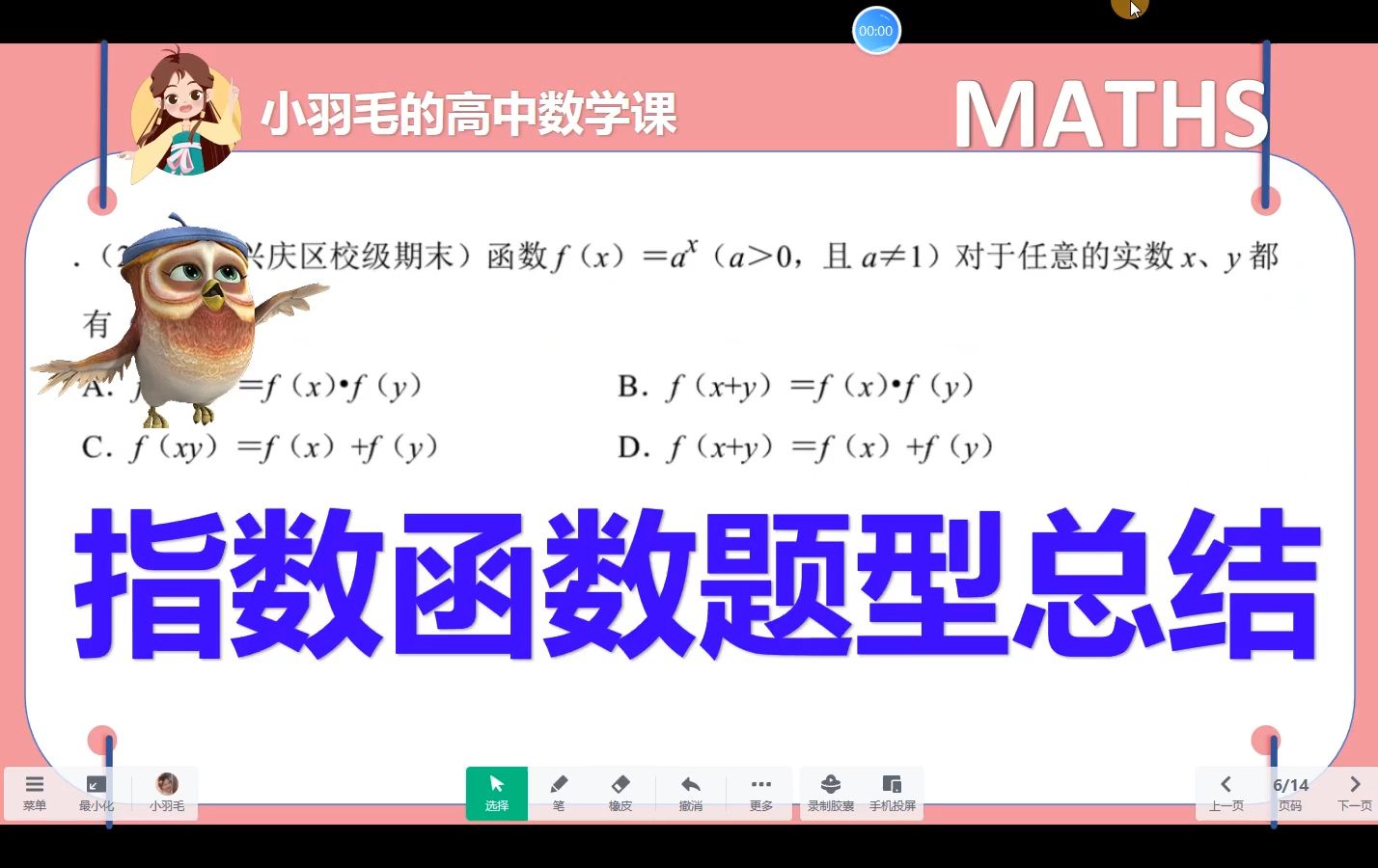 【高中数学必修一】33 指数函数题型总结 最通俗易懂/干货满满