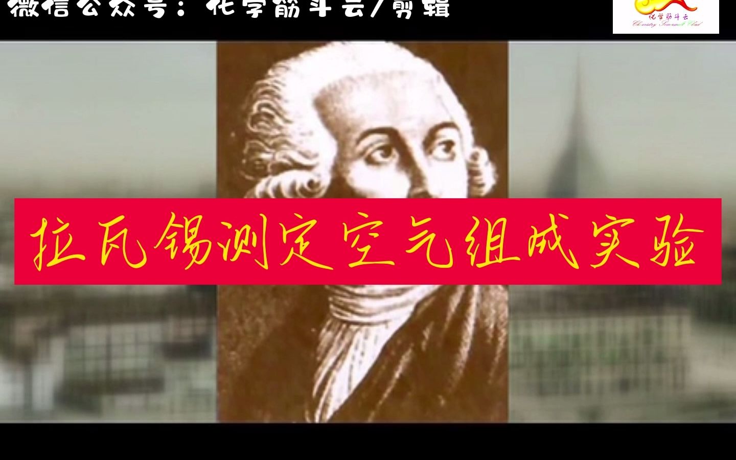 02拉瓦锡测定空气组成实验