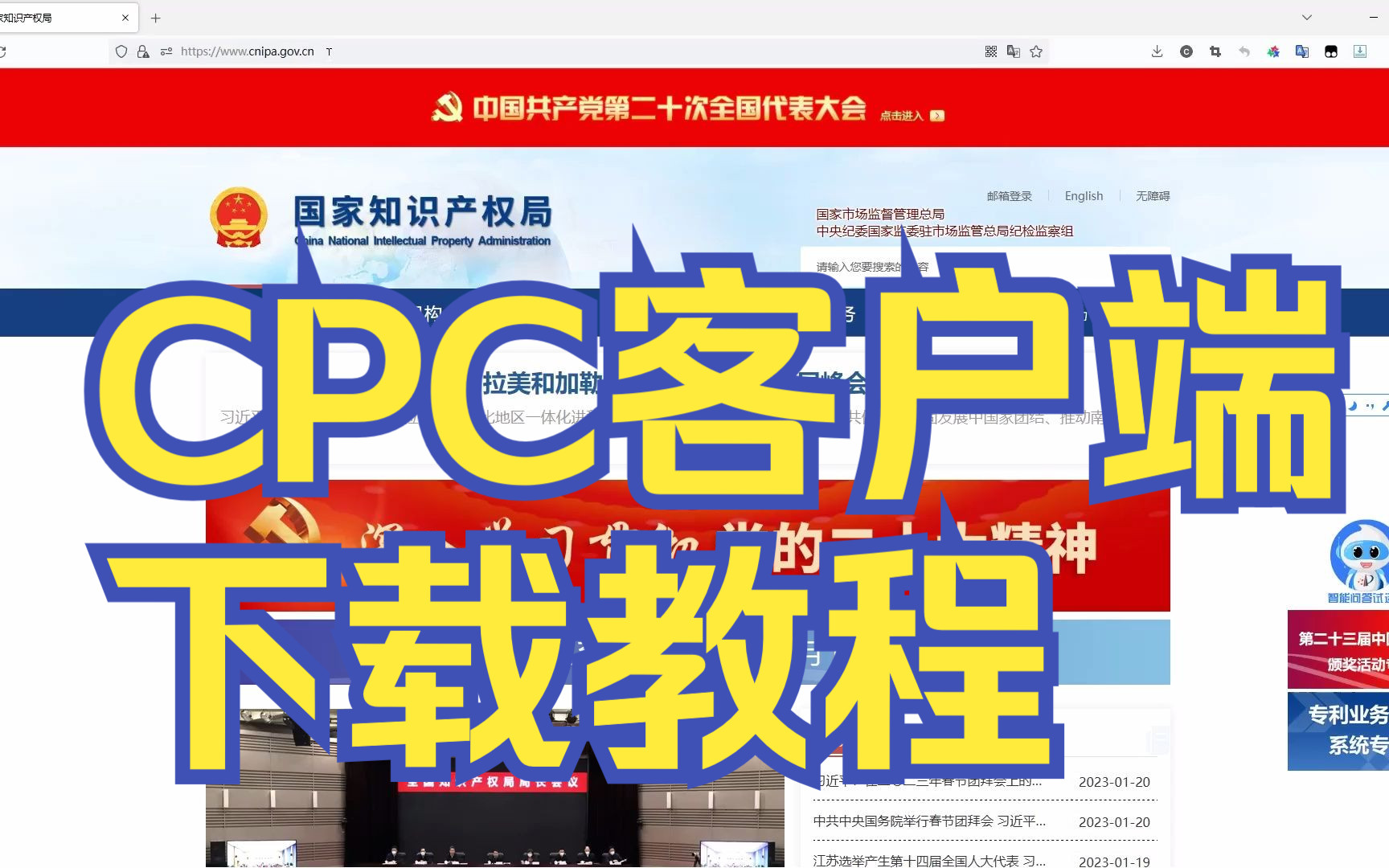 CPC专利申请客户端下载注册教程