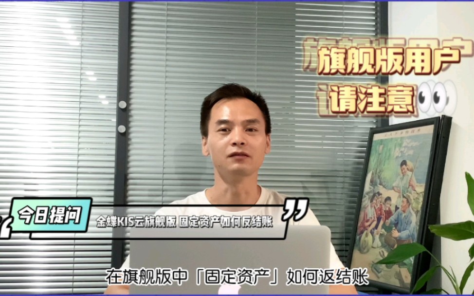 金蝶KIS云旗舰版 固定资产如何反结账