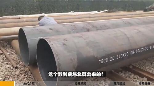 一根钢管多重?426x8规格每米重量揭秘,别再算错了!