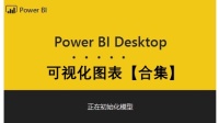 PowerBI可视化教程34.百变星君图【InfographicDesigner】【PowerBI...