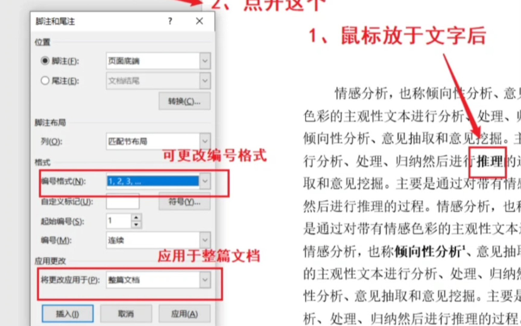 论文脚注添加❗️【毕业论文必备】