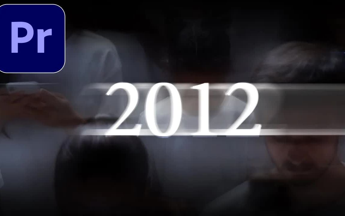 教你用PR制作快速滚动字幕