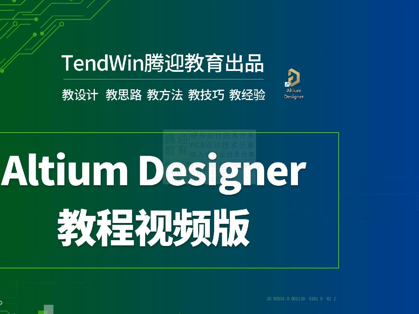0005-Altium Designer AD导入导出插件安装