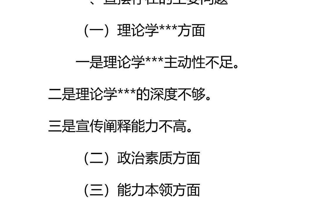 有关主题教育 专题组织生活会个人对照检视材料