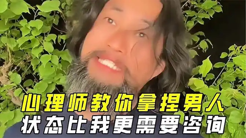 心理咨询师教你如何拿捏男人,会这还愁没对象他好像更需要咨询