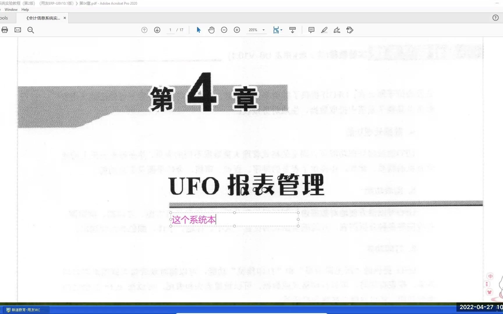 会计信息系统第八周:UFO报表(缺自定义报告部分,解释部分更详细)