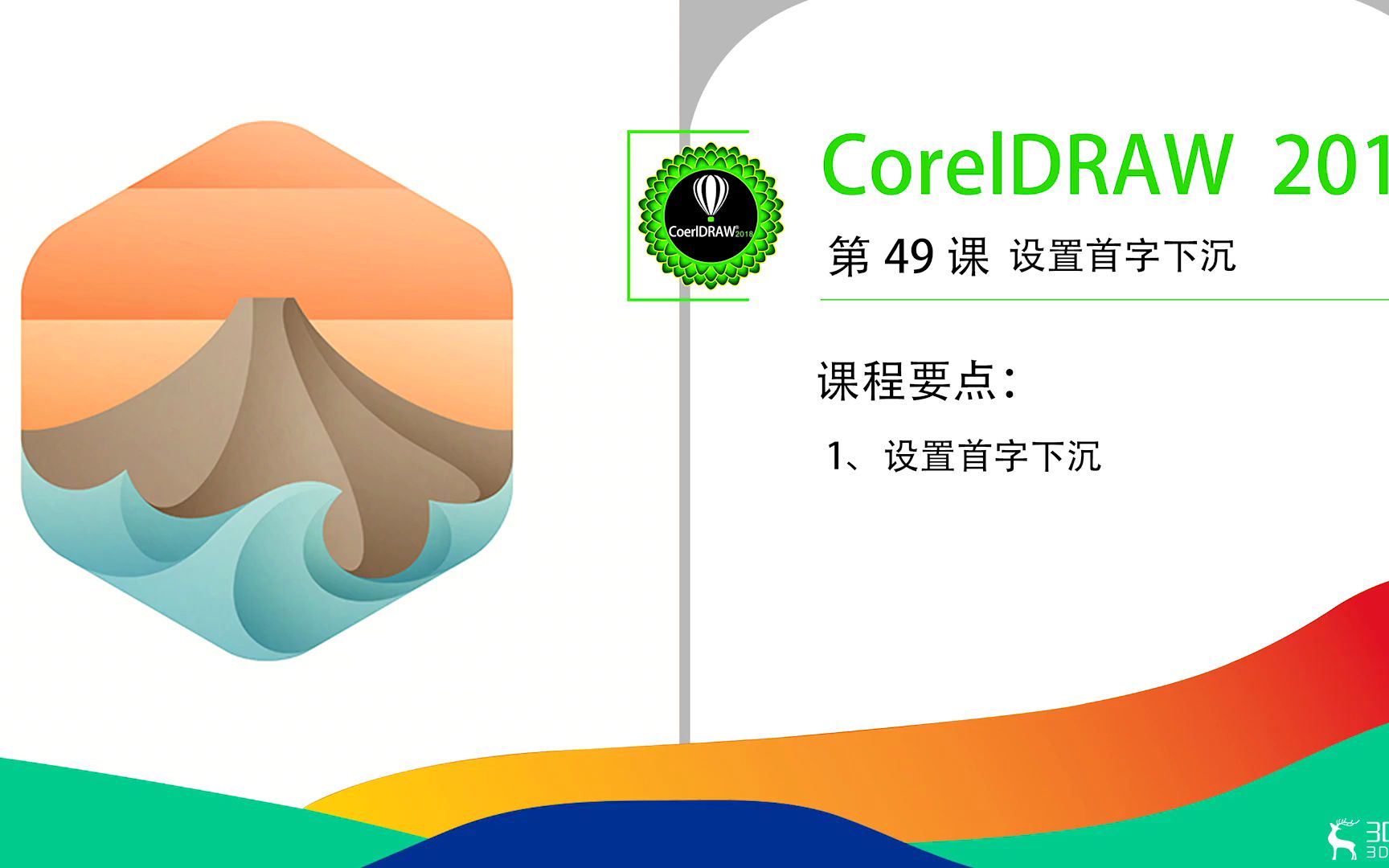 50设置首字下沉视频教程_溜溜自学网