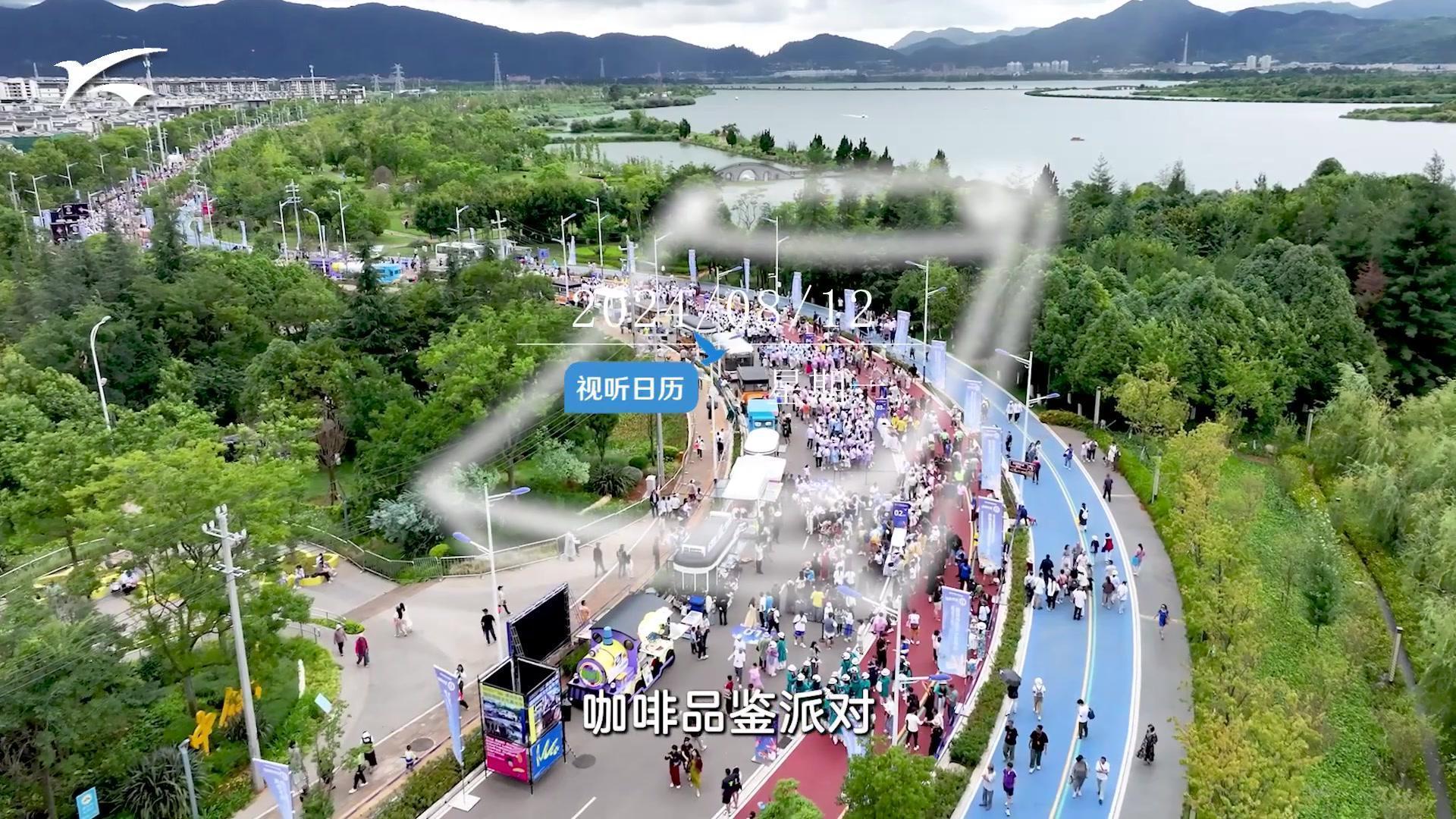 视听日历|你好昆明:"最大规模咖啡品鉴派对"吉尼斯世界纪录诞生以咖香...