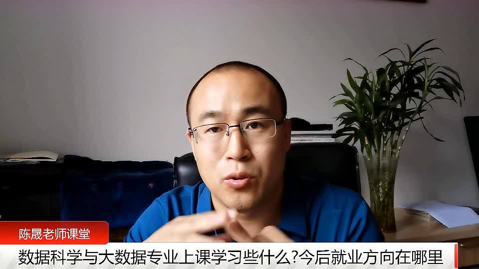 数据科学与大数据专业学什么,就业方向在哪里?