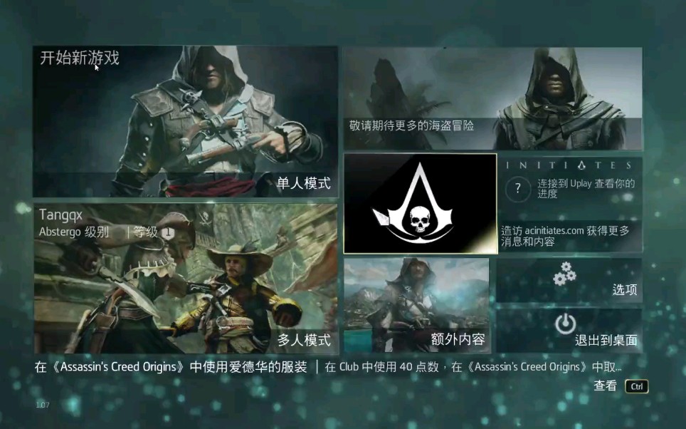 【刺客信条黑旗】【序章1】