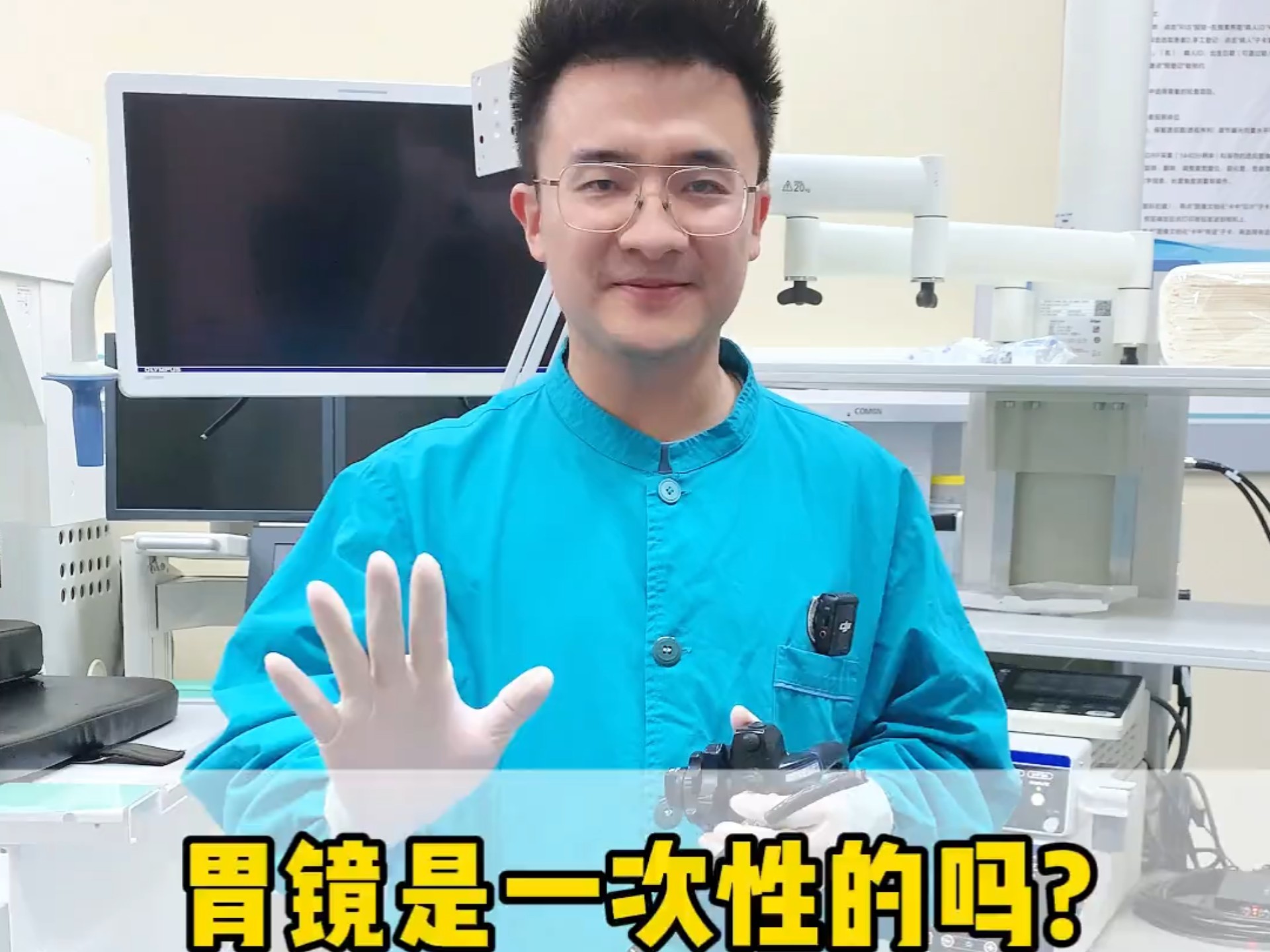 胃镜是一次性的吗?会传播传染病吗?!