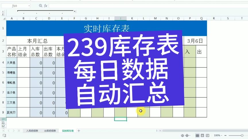 库存表制作教程,出入库明细表