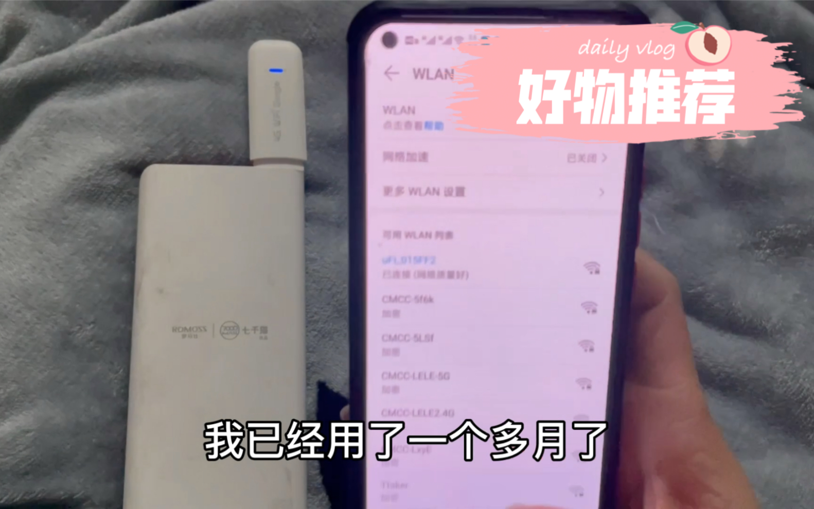 购买随身WiFi使用一个月的感受以及测评55元6000G非常划算