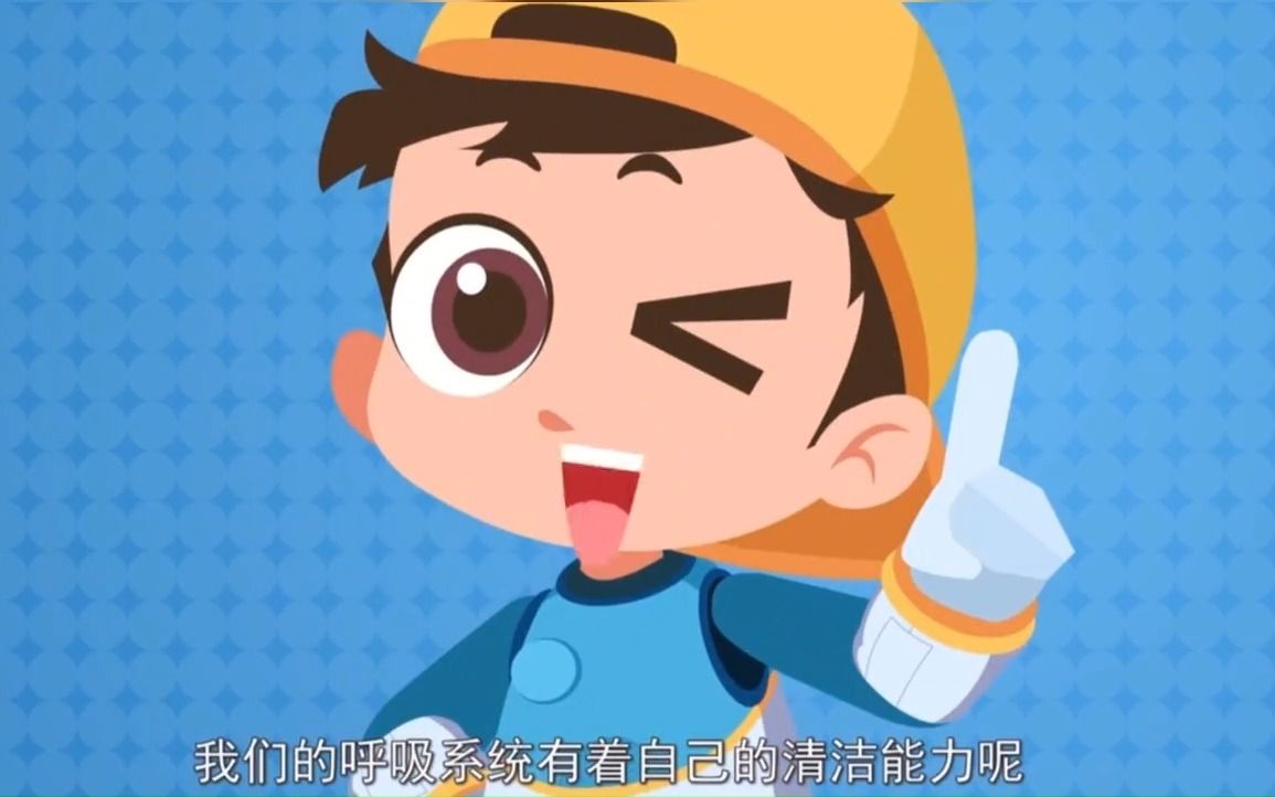 100集科普动画片——人体奥秘 呼吸系统