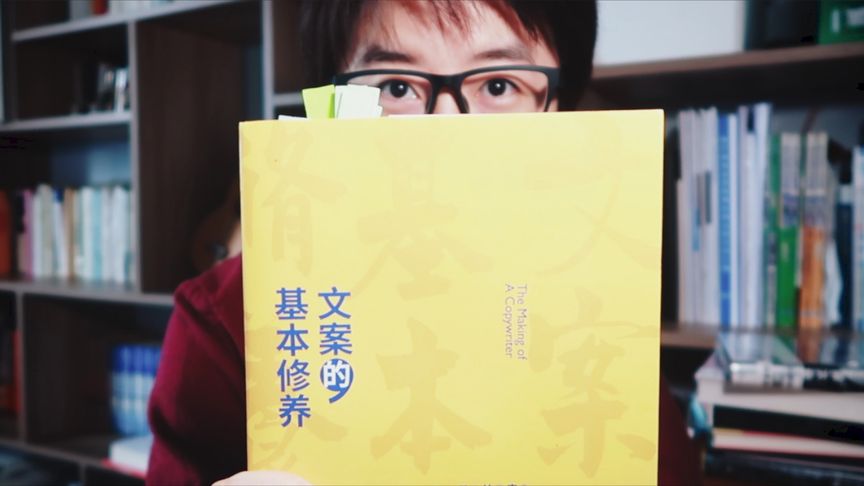 【读书】全民自媒体时代的必读书,读完都能去广告公司当文案了!