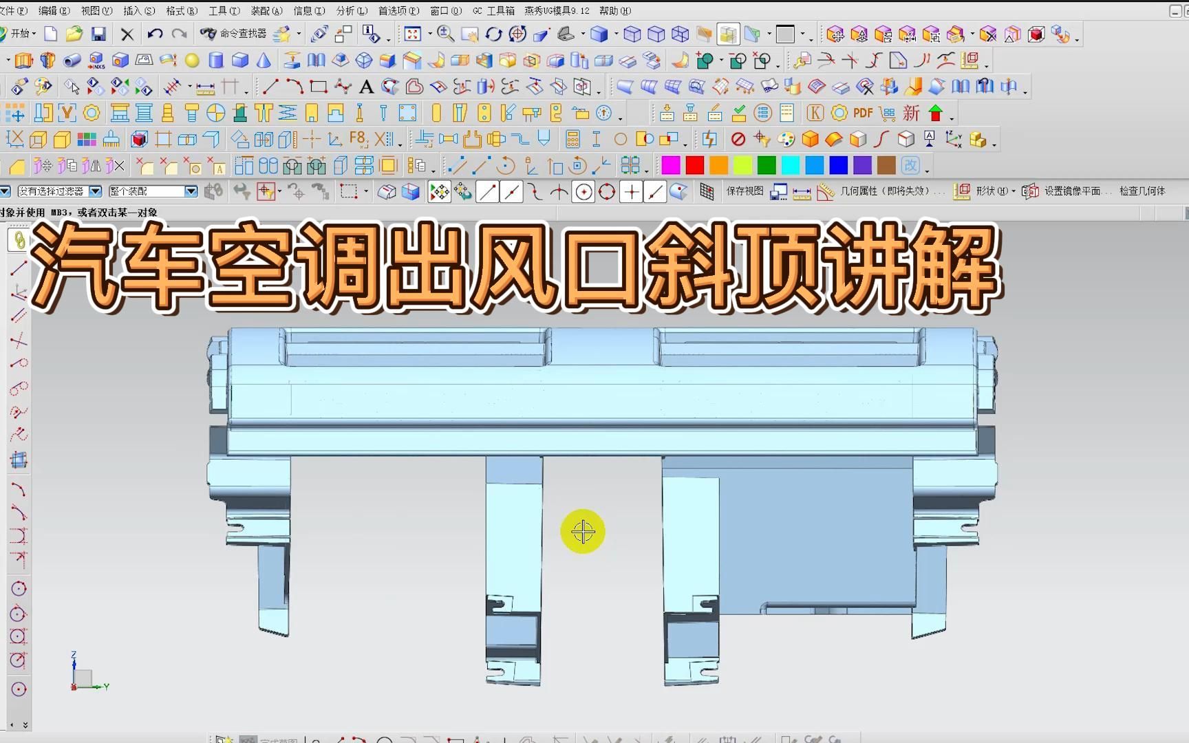 UG模具设计结构教程,汽车空调出风口斜顶讲解,教你轻松做结构