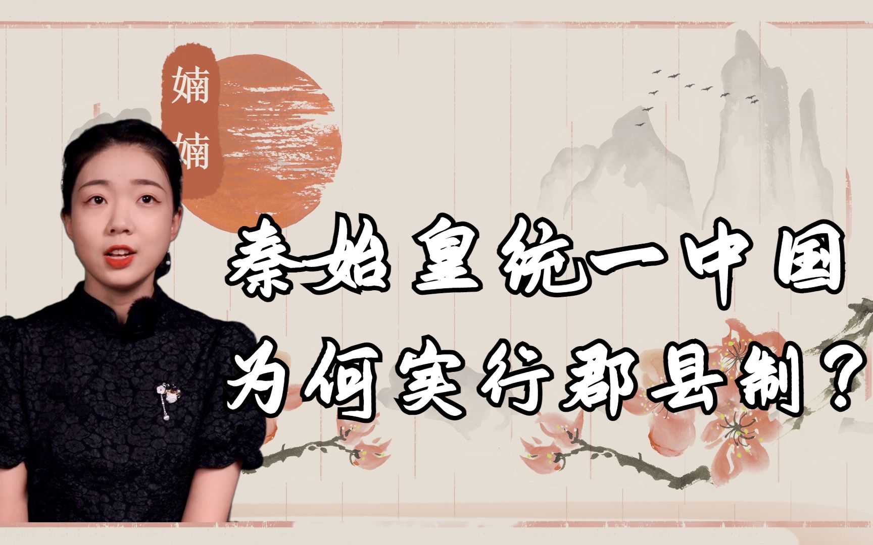 秦始皇统一中国,坚持实行郡县制,为何不效仿周天子实行分封制?