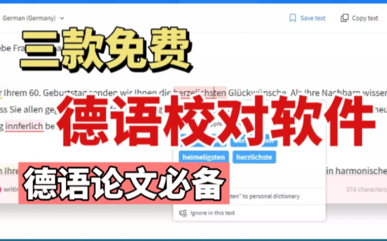 三个免费德语论文语言校对软件～最后一个最实用!