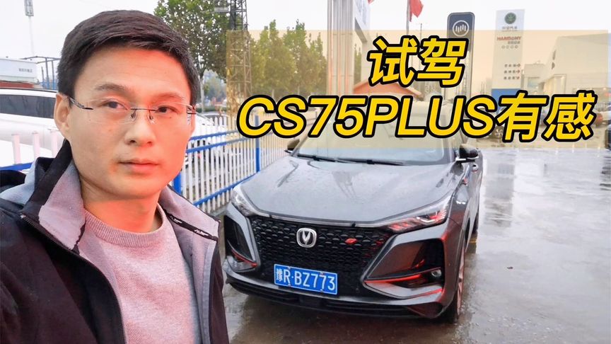 活该大卖:从几个小细节谈谈CS75PLUS给我的触动