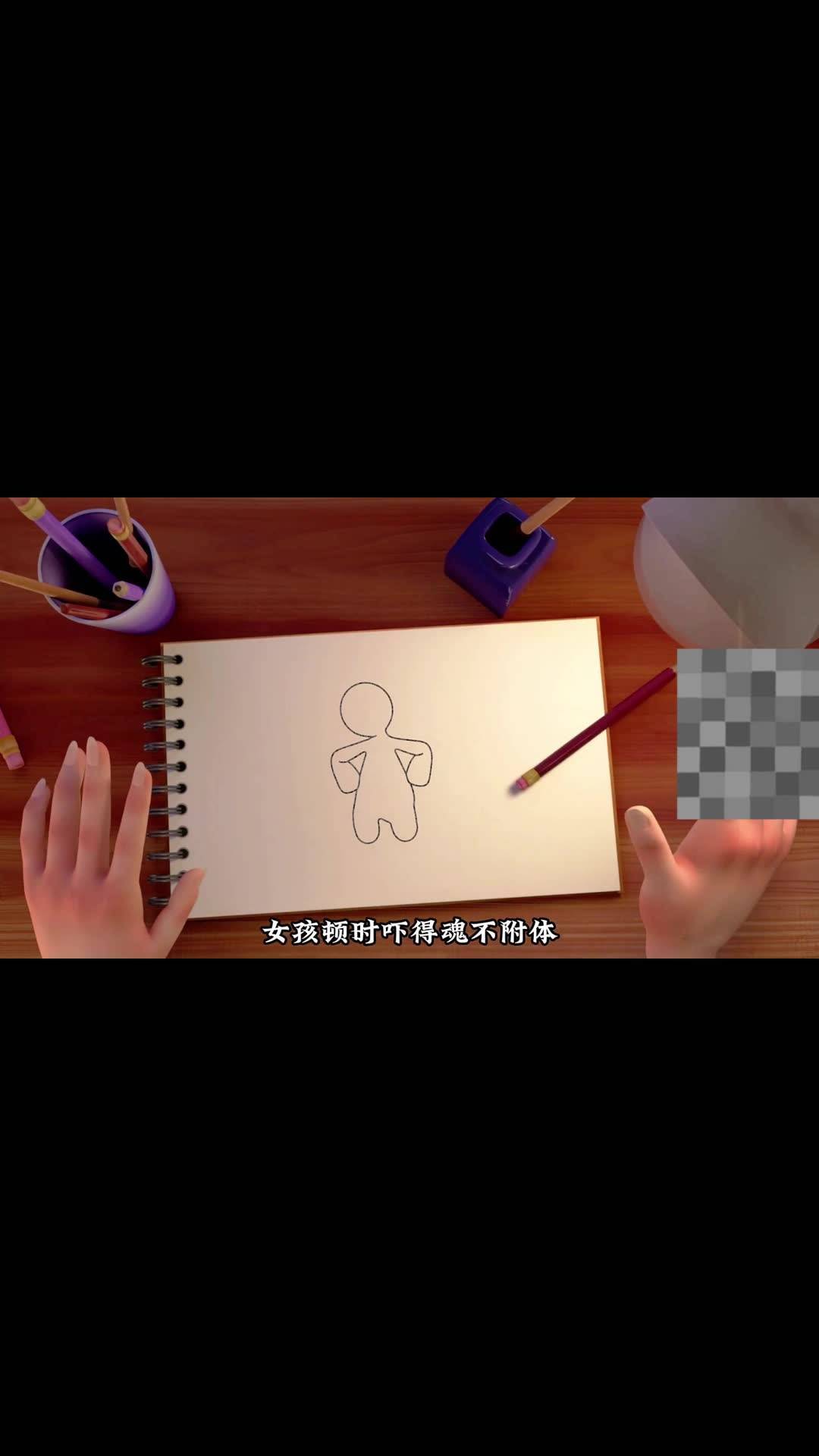 女孩在纸上画了个小人,没想到小人竟活了过来