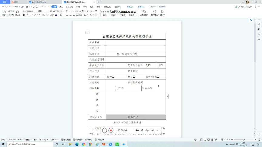 企业信息登记步骤